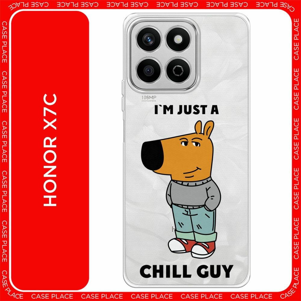Чехол на Honor X7c / Хонор X7c с принтом "Just a chill guy 1 - 14 февраля", прозрачный