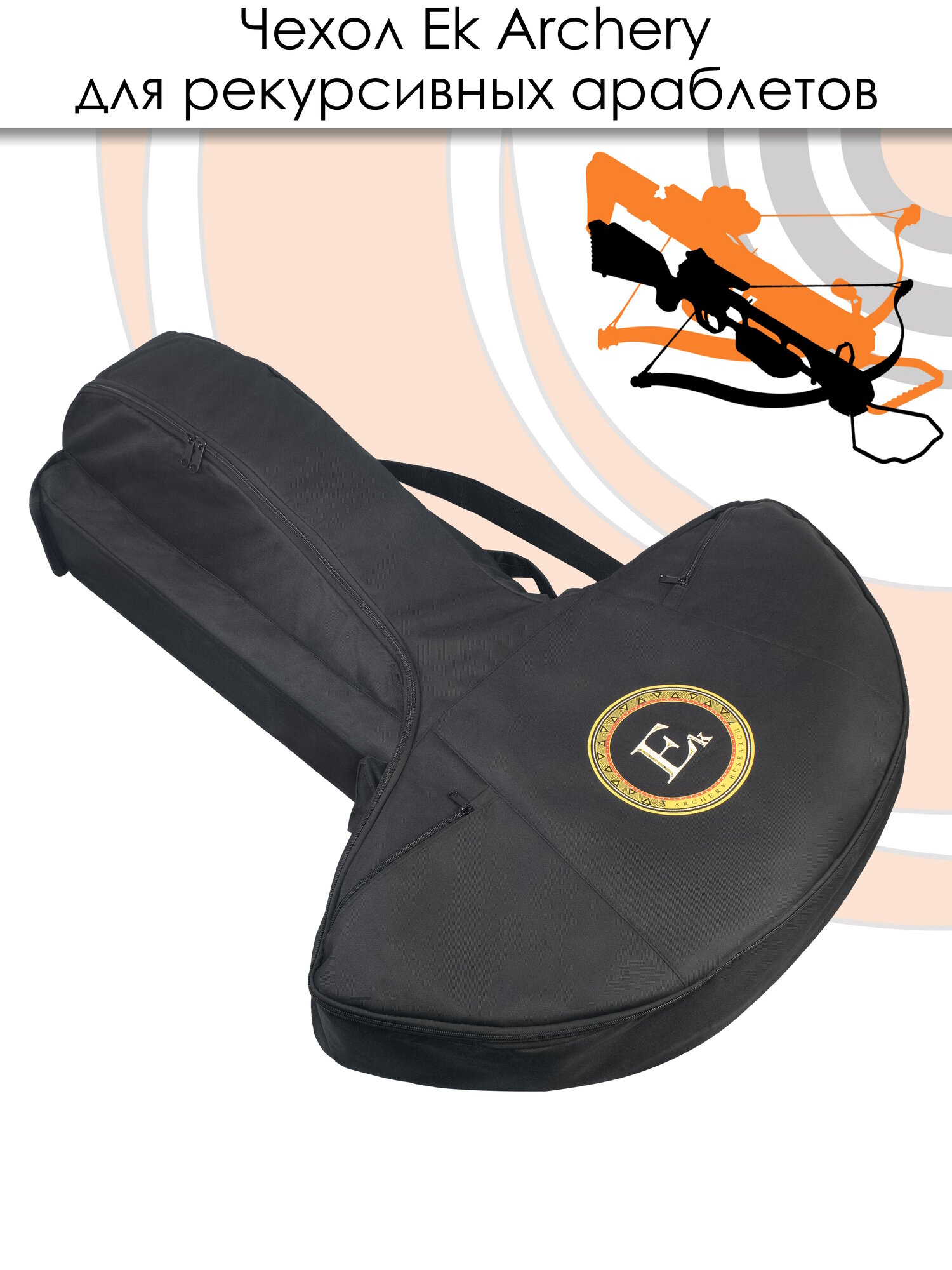 Чехол для рекурсивного арбалета в сборе EK archery; Длина: 102 см