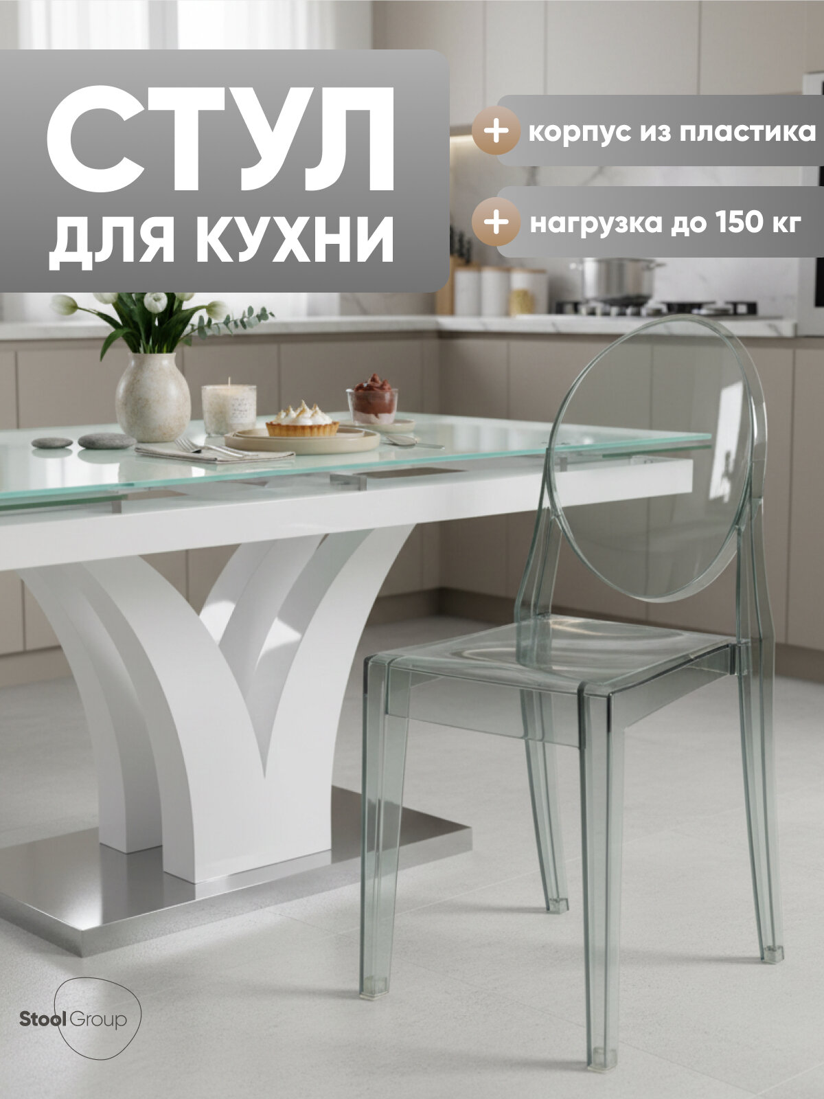 Стул кухонный Victoria Ghost New, прозрачный, пластиковый, серый