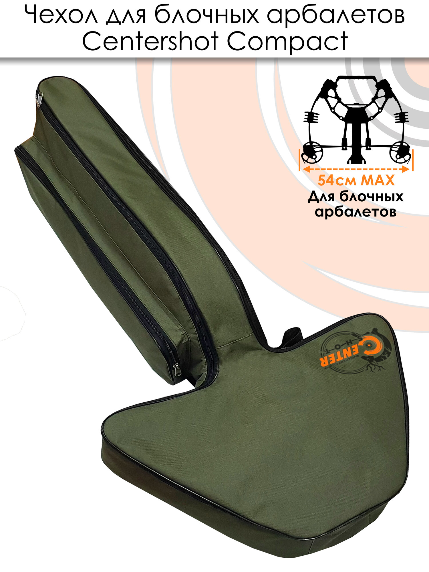 Чехол Centershot Compact для блочного арбалета в сборе (олива)