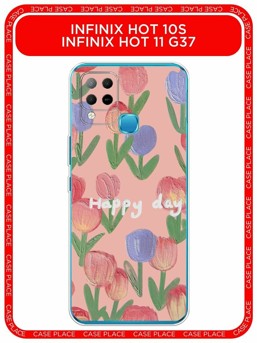Чехол на Infinix HOT 10S / Инфиникс Хот 10S с принтом "Happy Day"