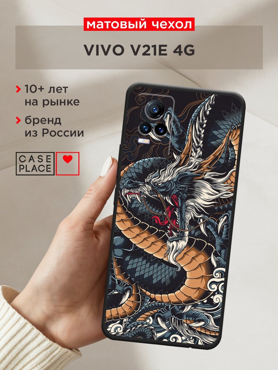 Черный матовый чехол на Vivo V21e 4G / Виво V21e 4G с принтом "Japanese Dragon"