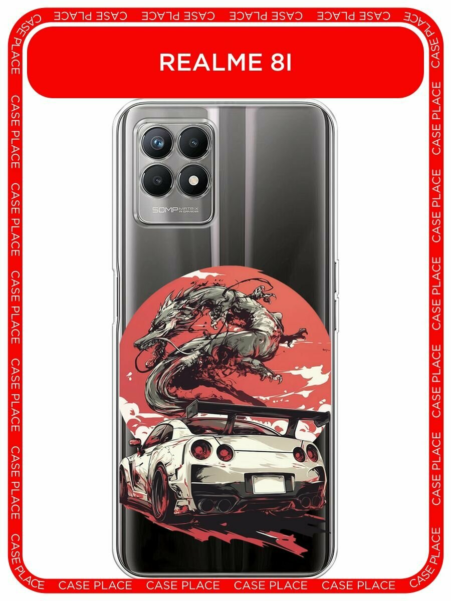 Чехол на Realme 8i / Реалми 8i с принтом "Car and dragon", прозрачный