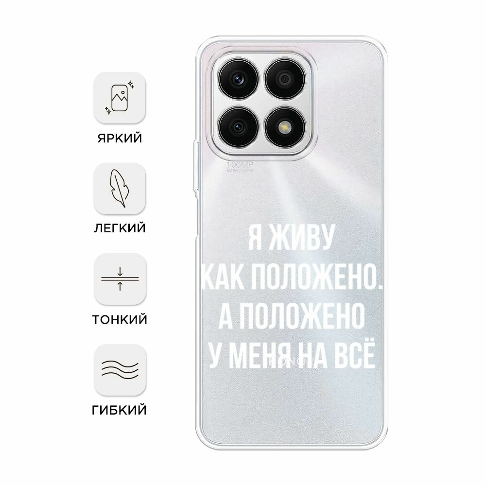 Чехол на Honor X8A / Хонор X8A с принтом "Живу как положено", прозрачный — фото 1