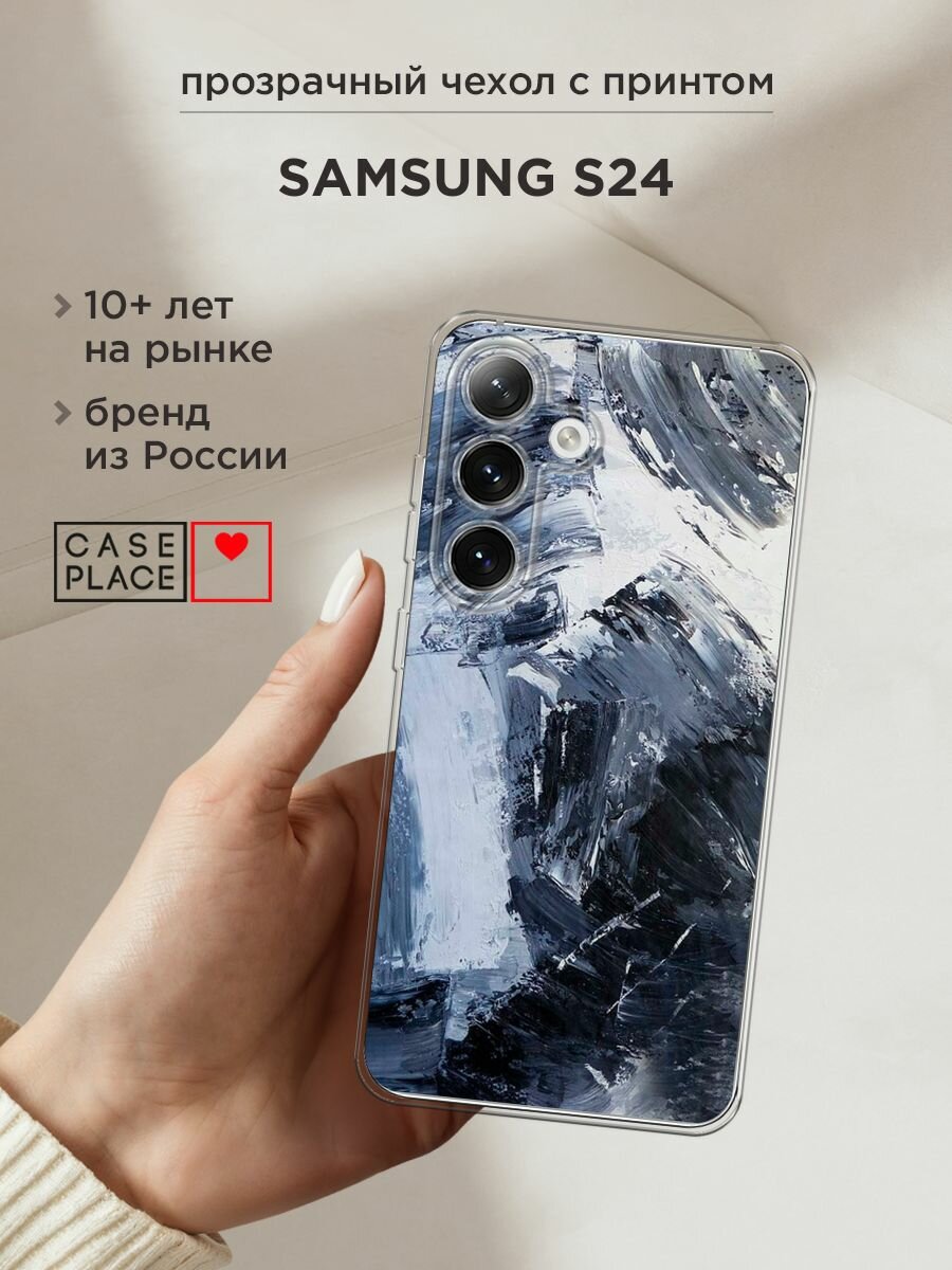 Чехол на Samsung Galaxy S24 / Самсунг S24 с принтом "Абстракция живопись"
