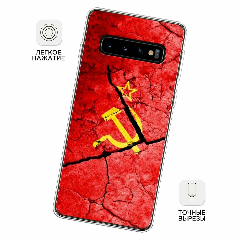 Чехол на Samsung Galaxy S10 + / Самсунг Галакси S10 Плюс с принтом "СССР" — фото 1