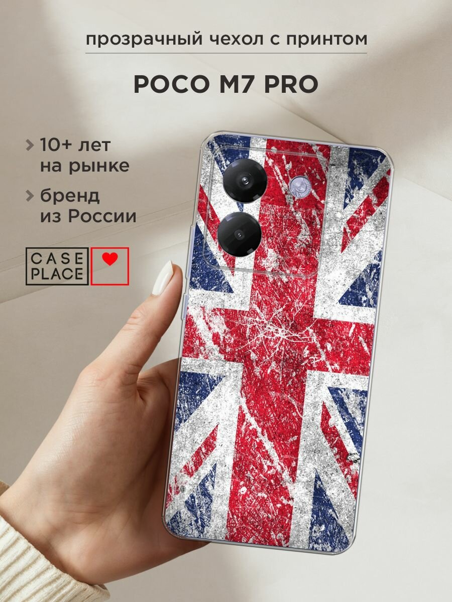 Чехол на Poco M7 Pro / Поко М7 Про с принтом "Флаг британский"