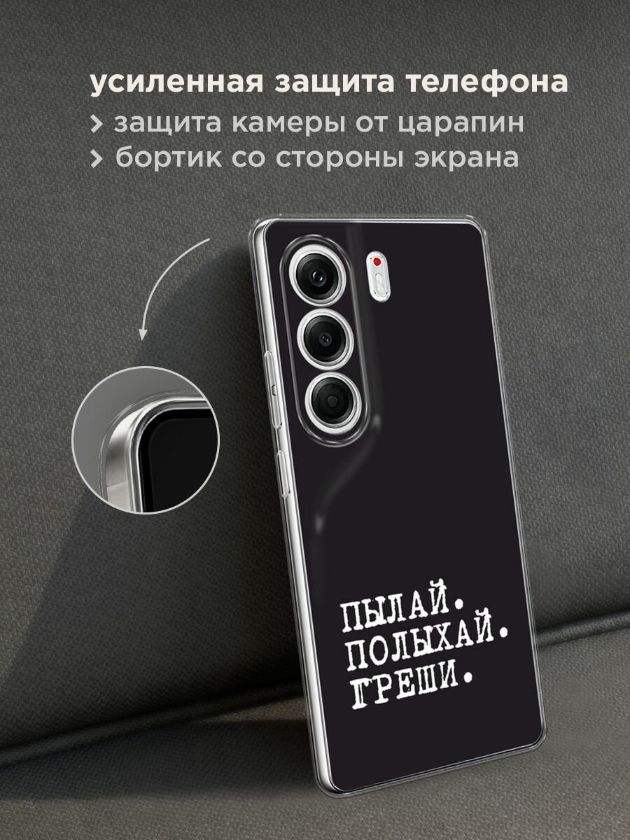 Чехол на Tecno Camon 40 Pro 5G / Текно Камон 40 Про 5G с принтом "Пылай и греши" — фото 1