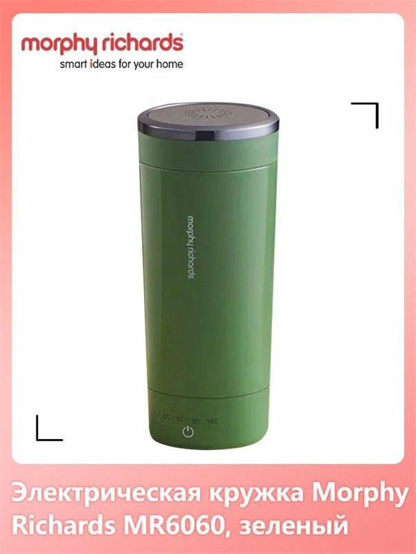 Morphy Richards Маленькая портативная мини-электрическая кружка для кипячения воды MR6060, зеленый