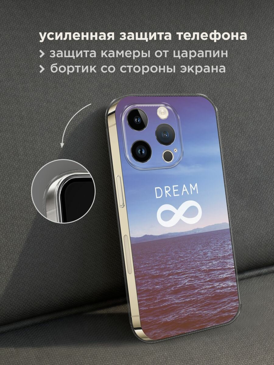 Чехол на Apple iPhone 14 Pro / Айфон 14 Про с принтом "Dream бесконечность" — фото 1