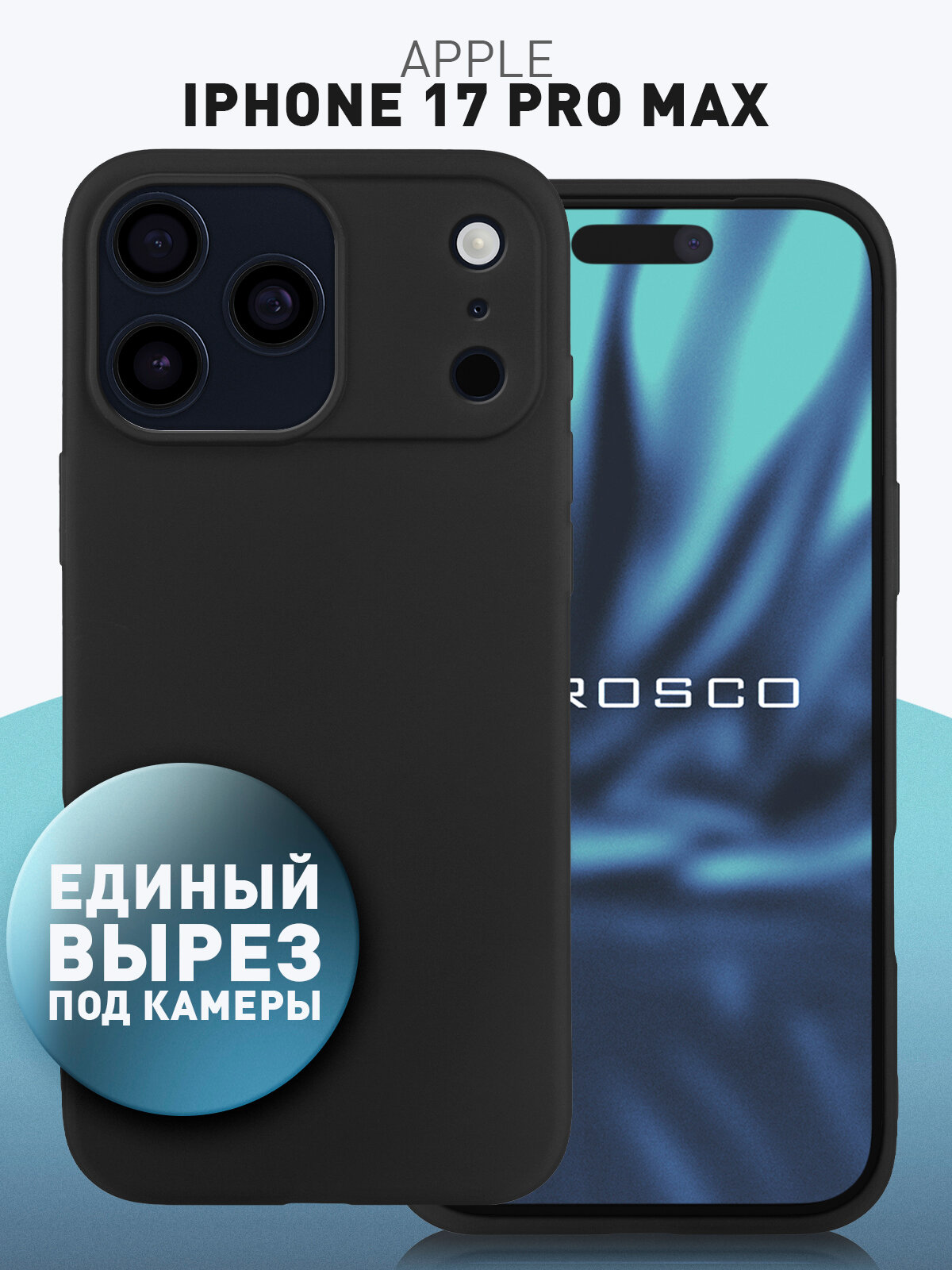 Матовый силиконовый чехол Rosco на Apple iPhone 17 Pro Max (Айфон 17 Про Мах), тонкий, черный