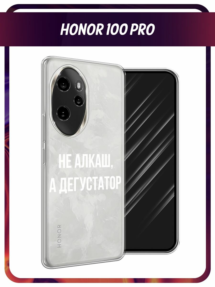 Чехол на Honor 100 Pro / Хонор 100 Про с принтом "Дегустатор", прозрачный