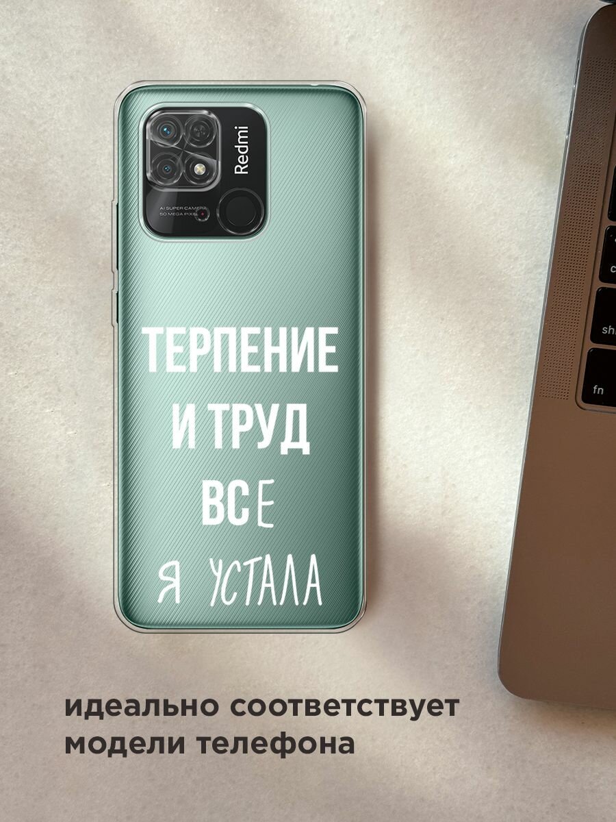 Чехол на Xiaomi Redmi 10C / Сяоми Редми 10C с принтом "Все я устала", прозрачный — фото 1