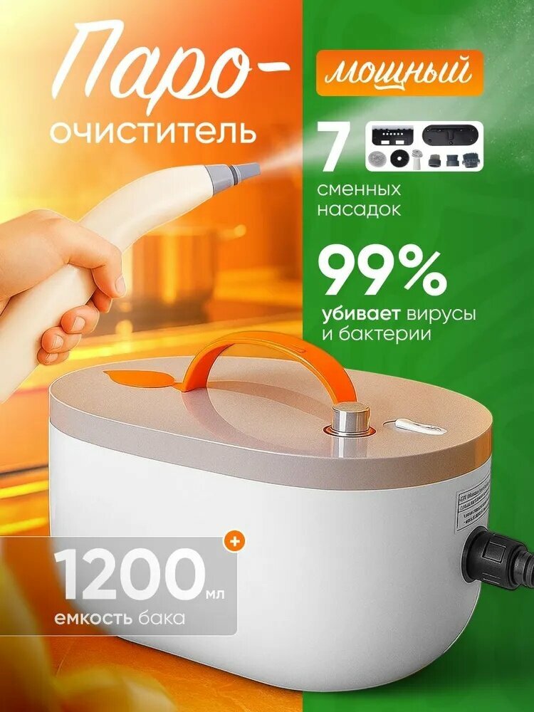 Пароочиститель для уборки дома VELIRON