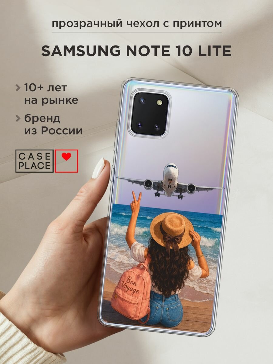 Чехол на Samsung Galaxy Note 10 Lite / Самсунг Гэлакси Нот 10 Лайт с принтом "Bon Voyage", прозрачный