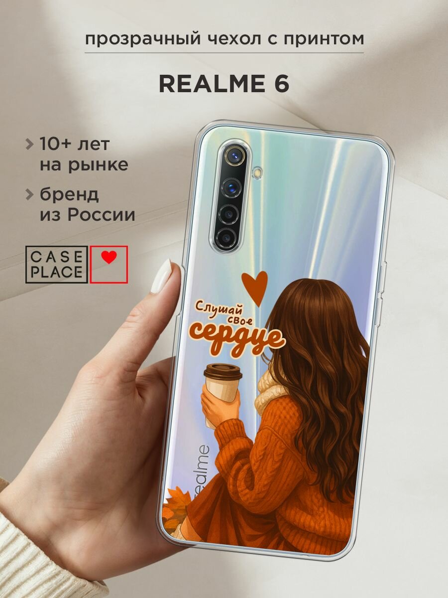 Чехол на Realme 6 / Реалми 6 с принтом "Цени каждый миг", прозрачный