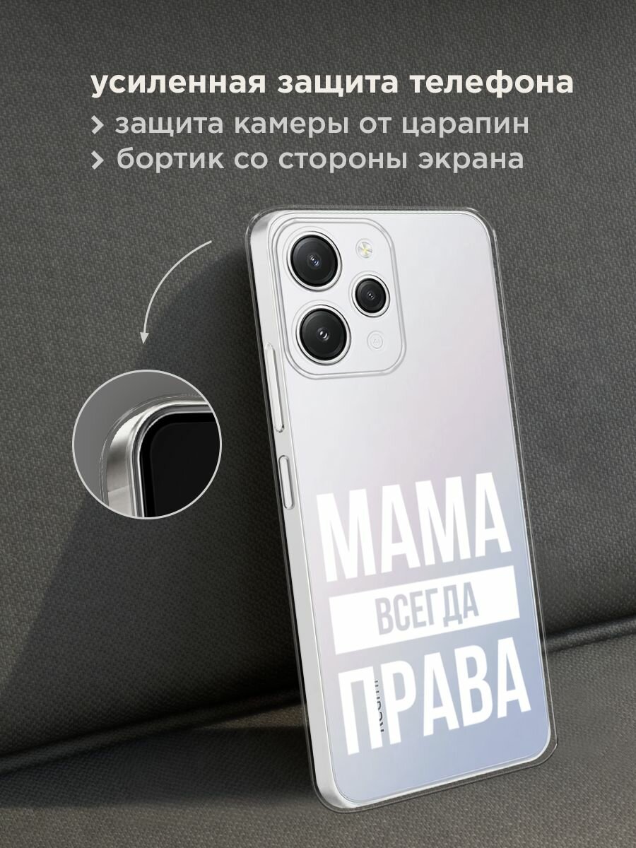 Чехол на Xiaomi Redmi 12 / Сяоми Редми 12 с принтом "Мама права", прозрачный — фото 1