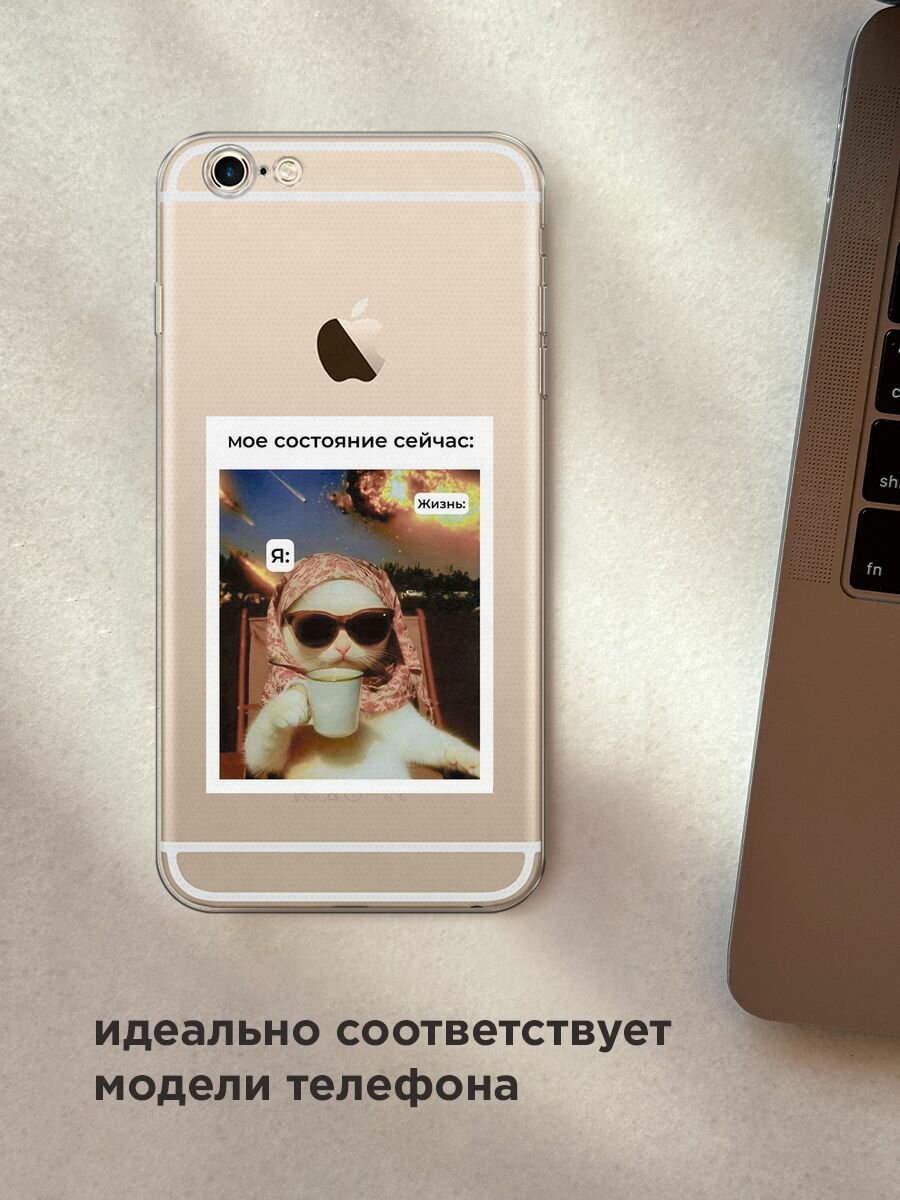 Чехол на Apple iPhone 6 Plus/6S Plus / Айфон 6 Плюс/Айфон 6С Плюс с принтом "Моё состояние", прозрачный — фото 1