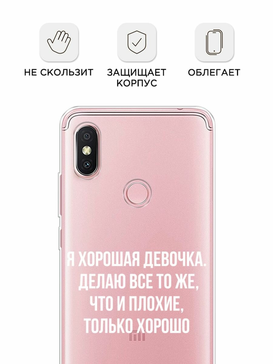 Чехол на Xiaomi Redmi S2 (Redmi Y2) / Сяоми Редми С2 (Редми Y2) с принтом "Хорошая девочка", прозрачный — фото 1