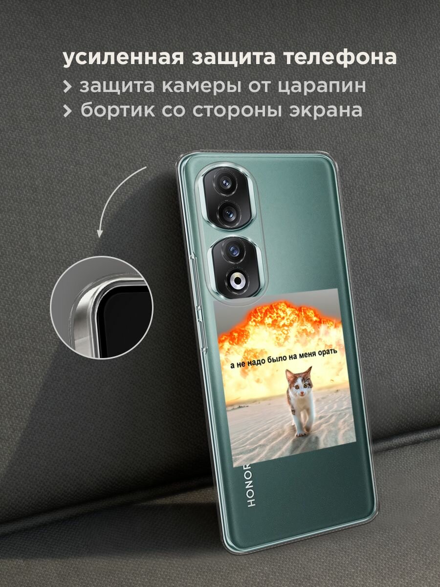 Чехол на Honor 90 Pro / Хонор 90 Про с принтом "Не надо было орать", прозрачный — фото 1