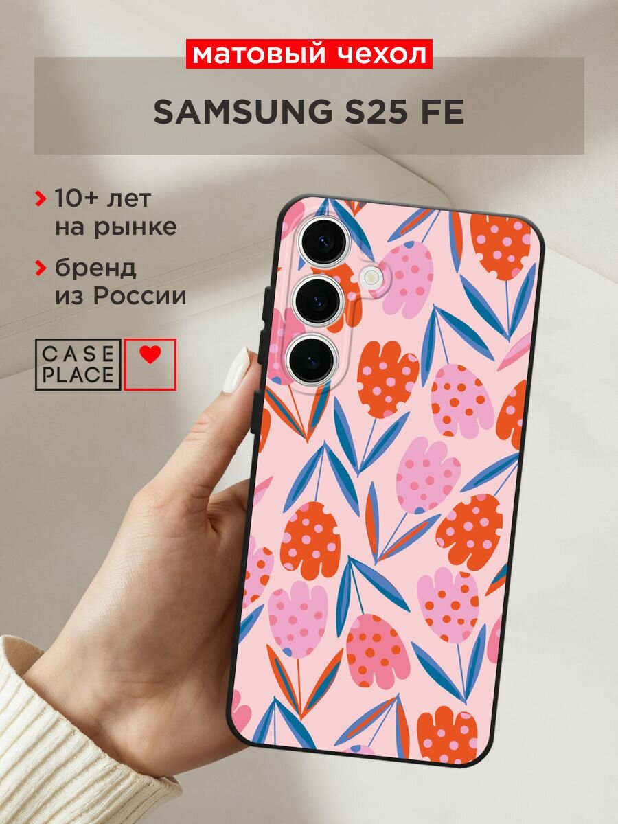 Черный матовый чехол на Samsung Galaxy S25 FE / Самсунг S25 Фе с принтом "Тюльпаны в горошек - 8 марта"