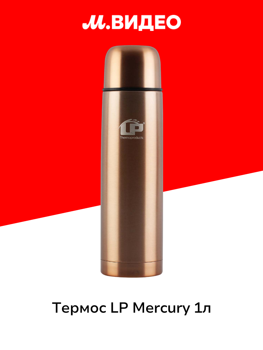 Термос LP Mercury 1л Pearl (80258)