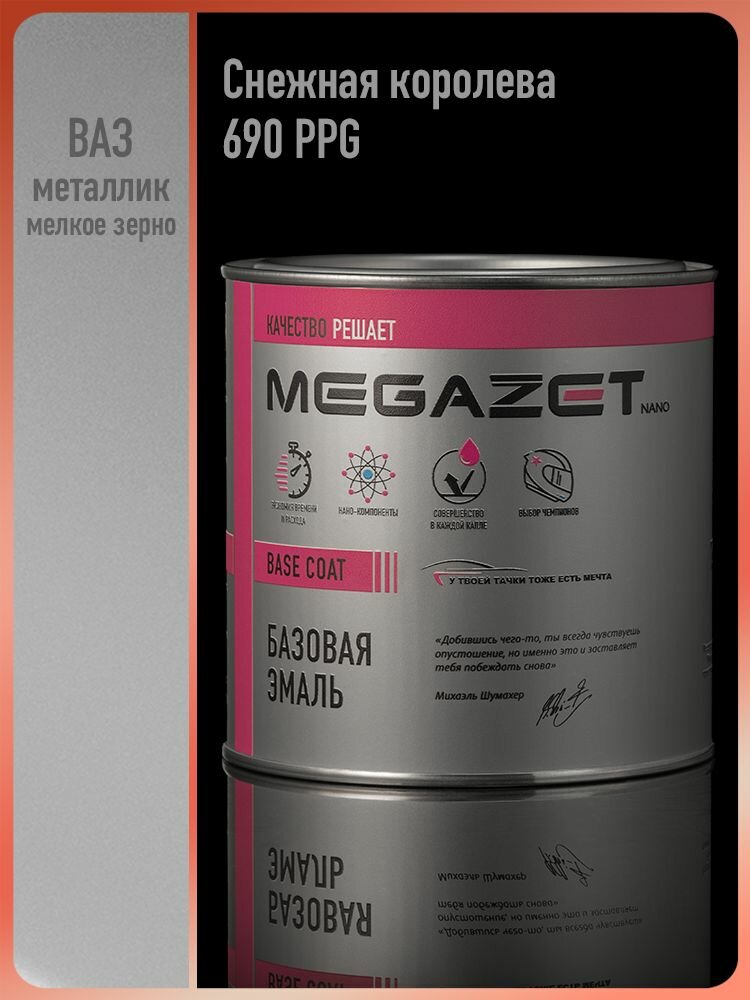 Базовая эмаль Снежная королева 690 PPG, металлик, 750 мл. Краска автомобильная, базисная под лак, MEGAZET