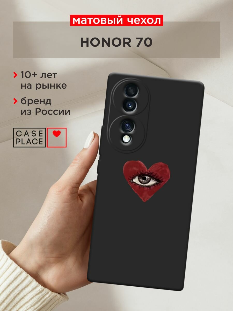Черный матовый чехол на Honor 70 / Хонор 70 с принтом "heart eye 2"