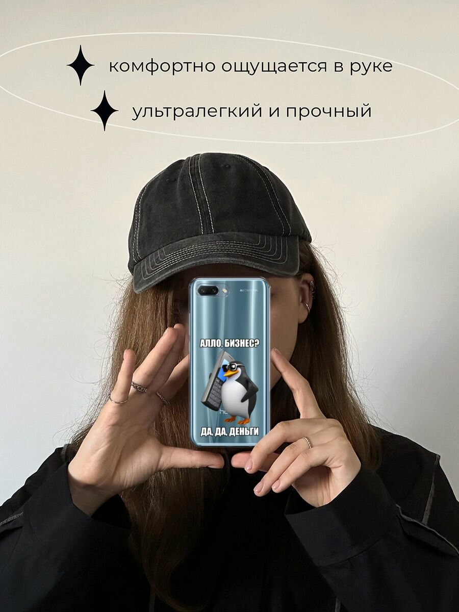 Чехол на Honor 10 / Хонор 10 с принтом "Алло, бизнес?", прозрачный — фото 1