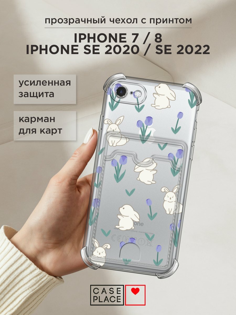 Чехол на Apple iPhone 7/8/SE 2020/SE 2022 (Айфон 7/Айфон 8) с картой и принтом "Кролики в сиреневых тюльпанах"
