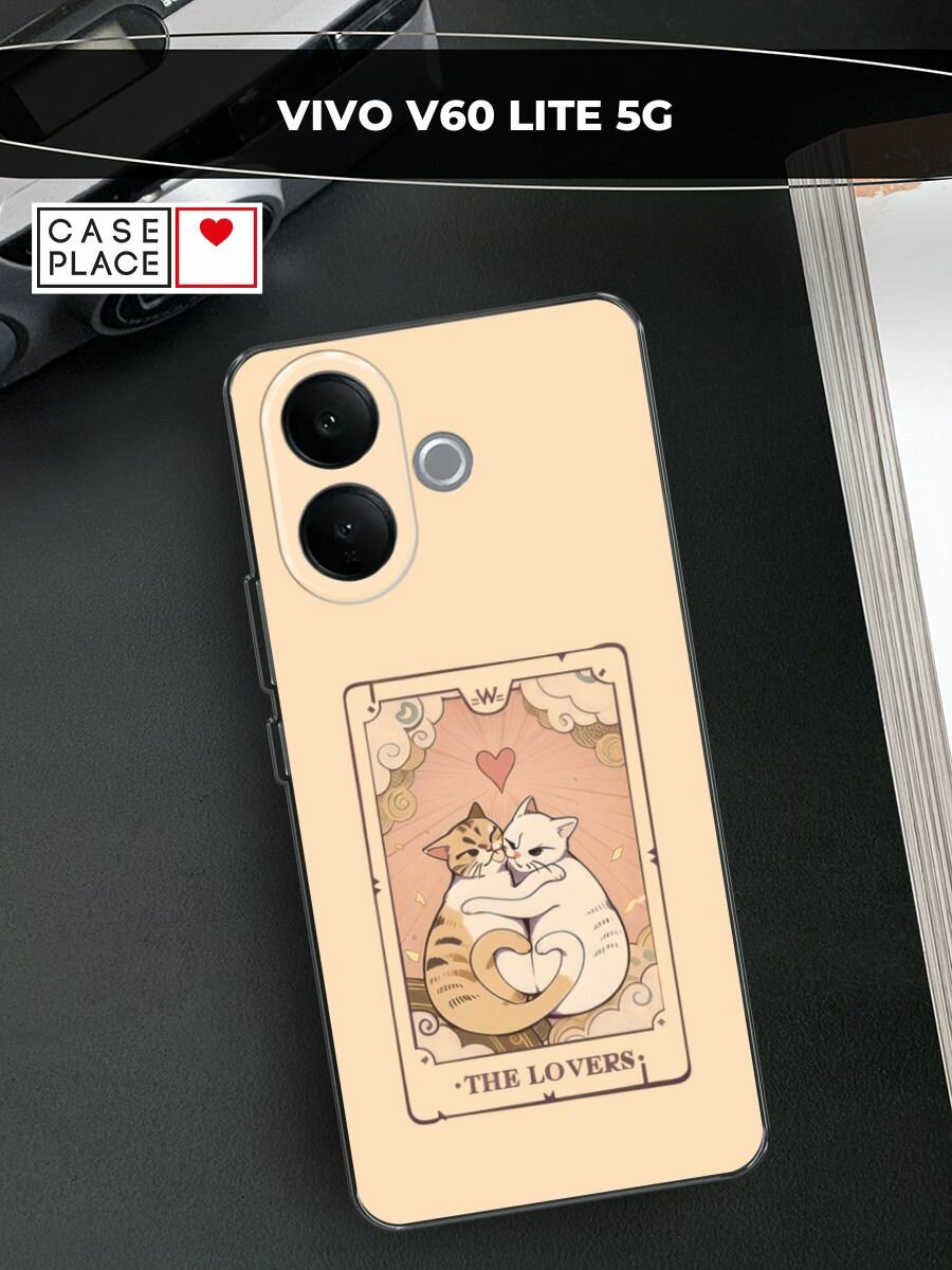 Чехол на Vivo V60 lite 5G / Виво V60 Лайт 5G с принтом "The lovers cats 1 - 14 февраля"