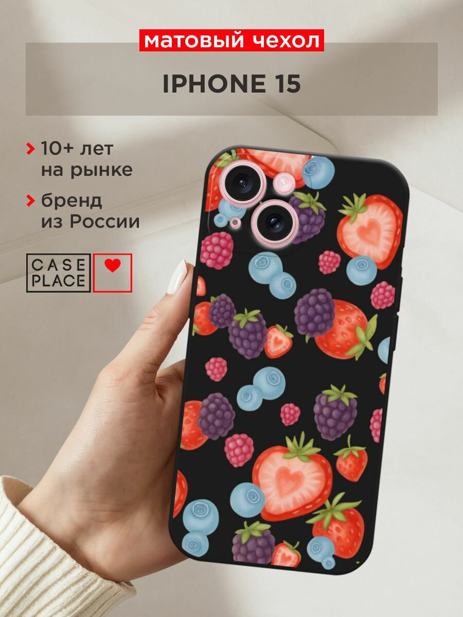 Чехол на Apple iPhone 15 / Айфон 15 с принтом "Ягоды", прозрачный