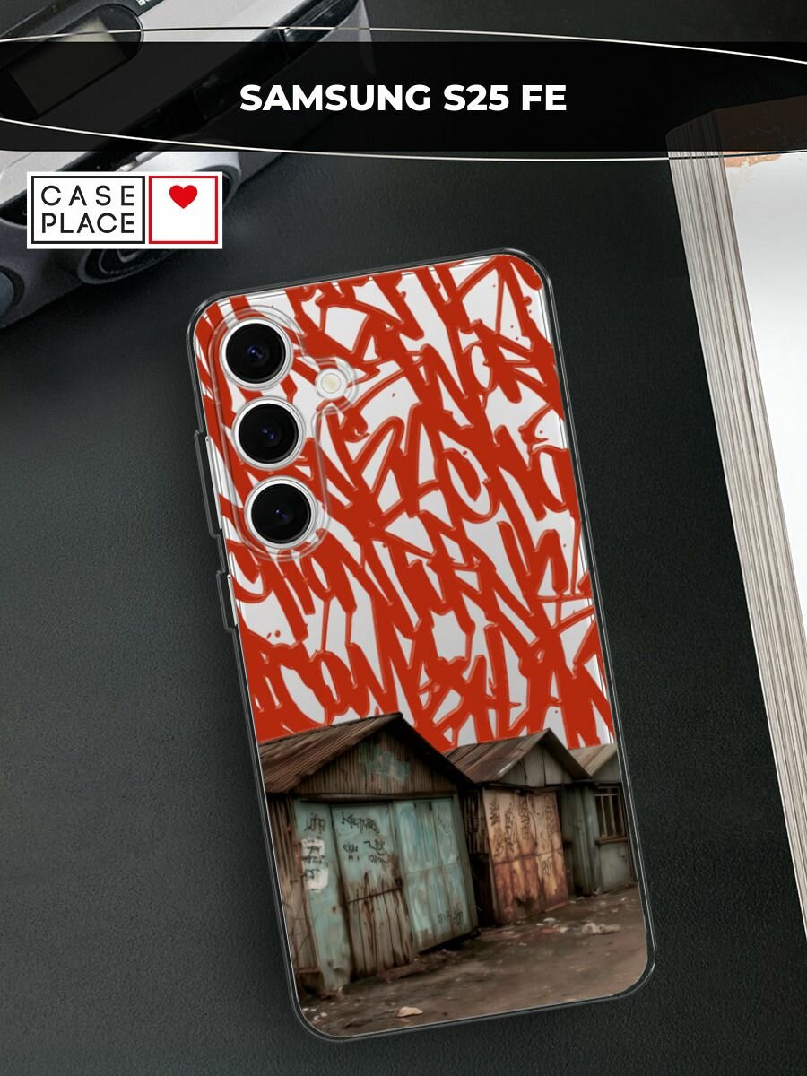 Чехол на Samsung Galaxy S25 FE / Самсунг S25 Фе с принтом "Гаражная эстетика"