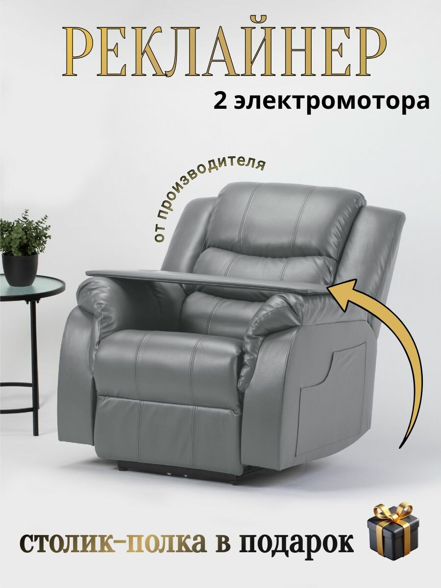 Реклайнер Электро Двухмоторный кресло с электроприводом два мотора раскладка 180 градусов