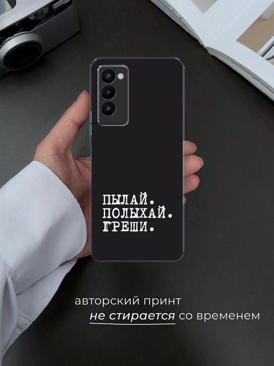 Чехол на Tecno Camon 18P / Техно Камон 18Р с принтом "Пылай и греши" — фото 1