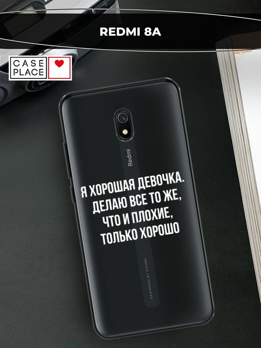 Чехол на Xiaomi Redmi 8A / Сяоми Редми 8А с принтом "Хорошая девочка", прозрачный