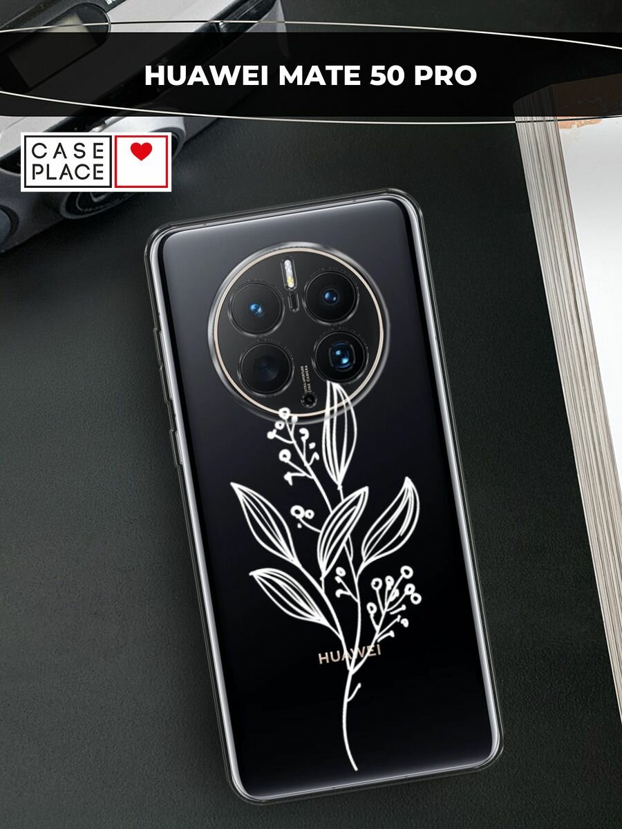 Чехол на Huawei Mate 50 Pro / Хуавей Мате 50 Про с принтом "Ветка с листочками и цветами", прозрачный
