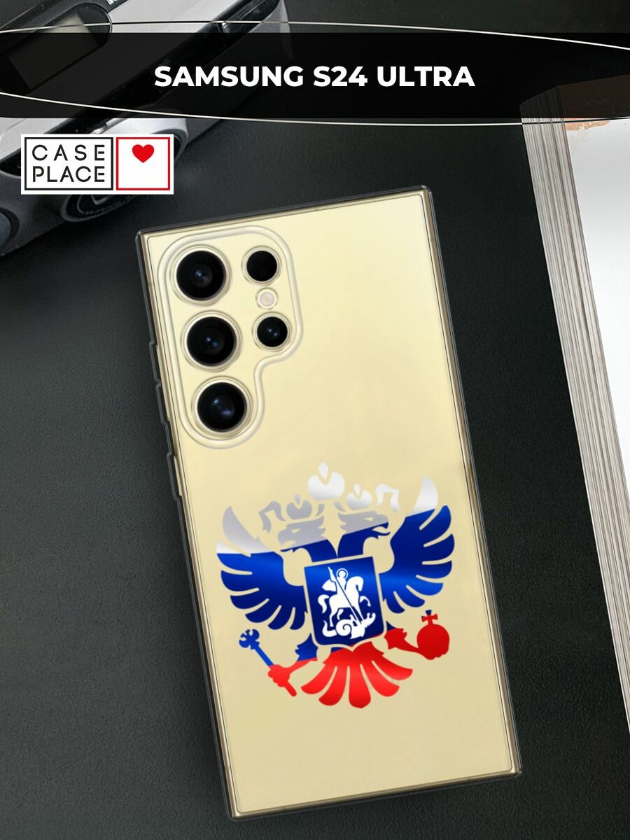 Чехол на Samsung Galaxy S24 Ultra / Самсунг S24 Ultra с принтом "Триколор герб с блеском", прозрачный