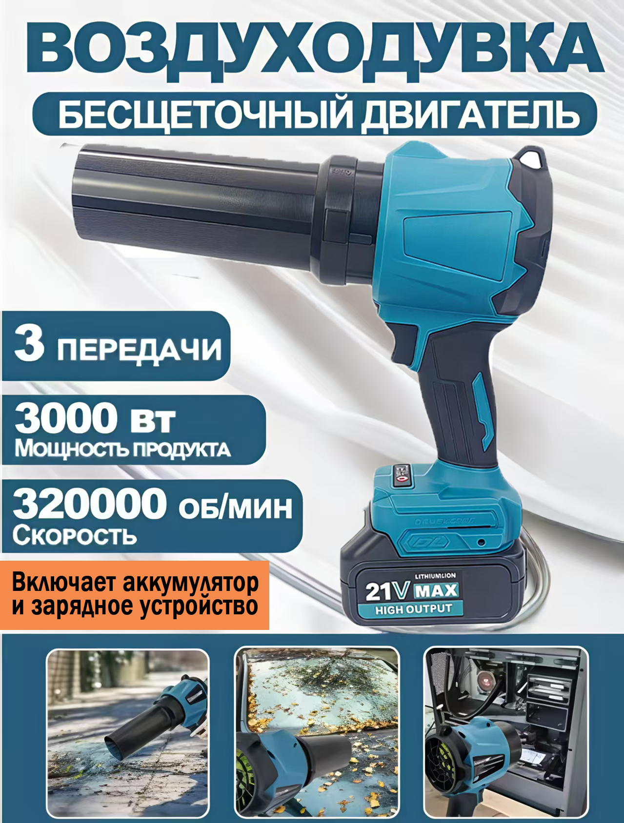 Воздуходувка, Бесщеточный двигатель, трехступенчатая регулировка