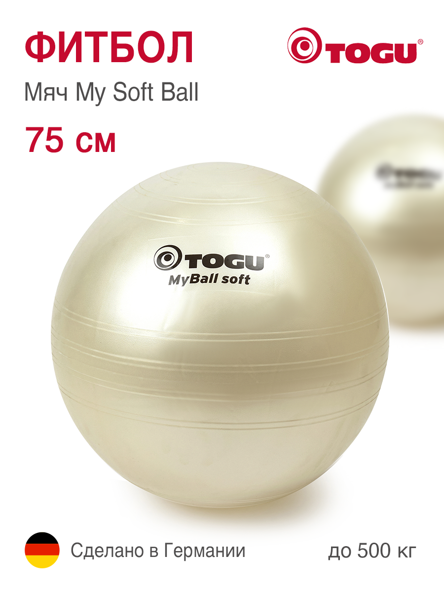Фитбол TOGU My Ball Soft, гимнастический мяч, диаметр 75 см, белый перламутровый