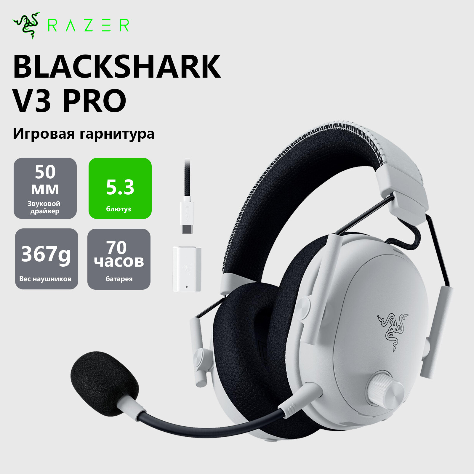 Игровая гарнитура Razer BlackShark V3 Pro с микрофоном, складная, беспроводная，RZ04-05400200-R3M1