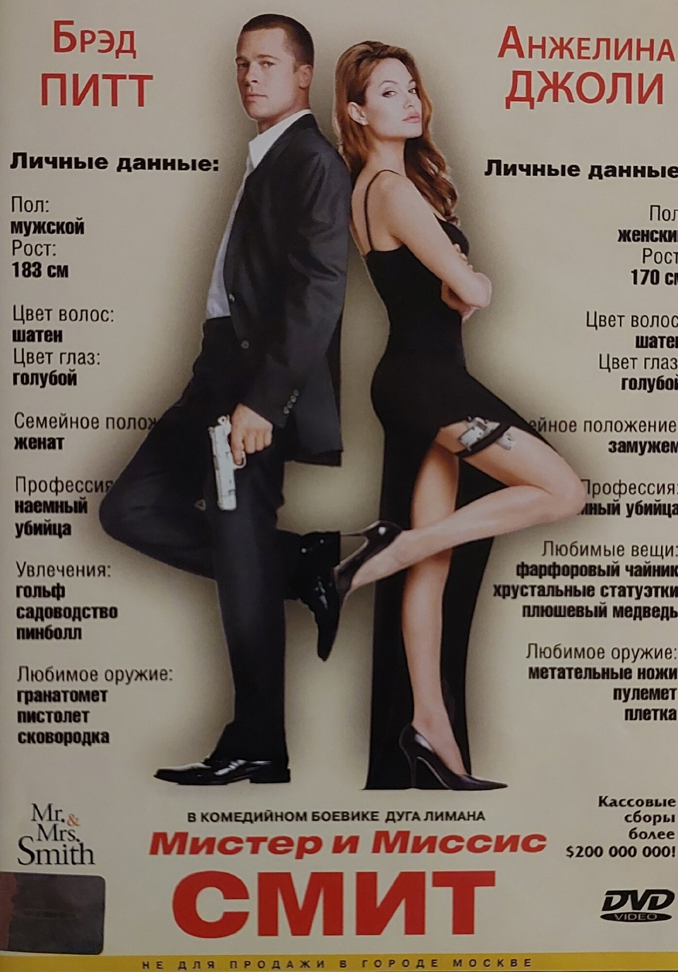 Фильм мистер И миссис смит