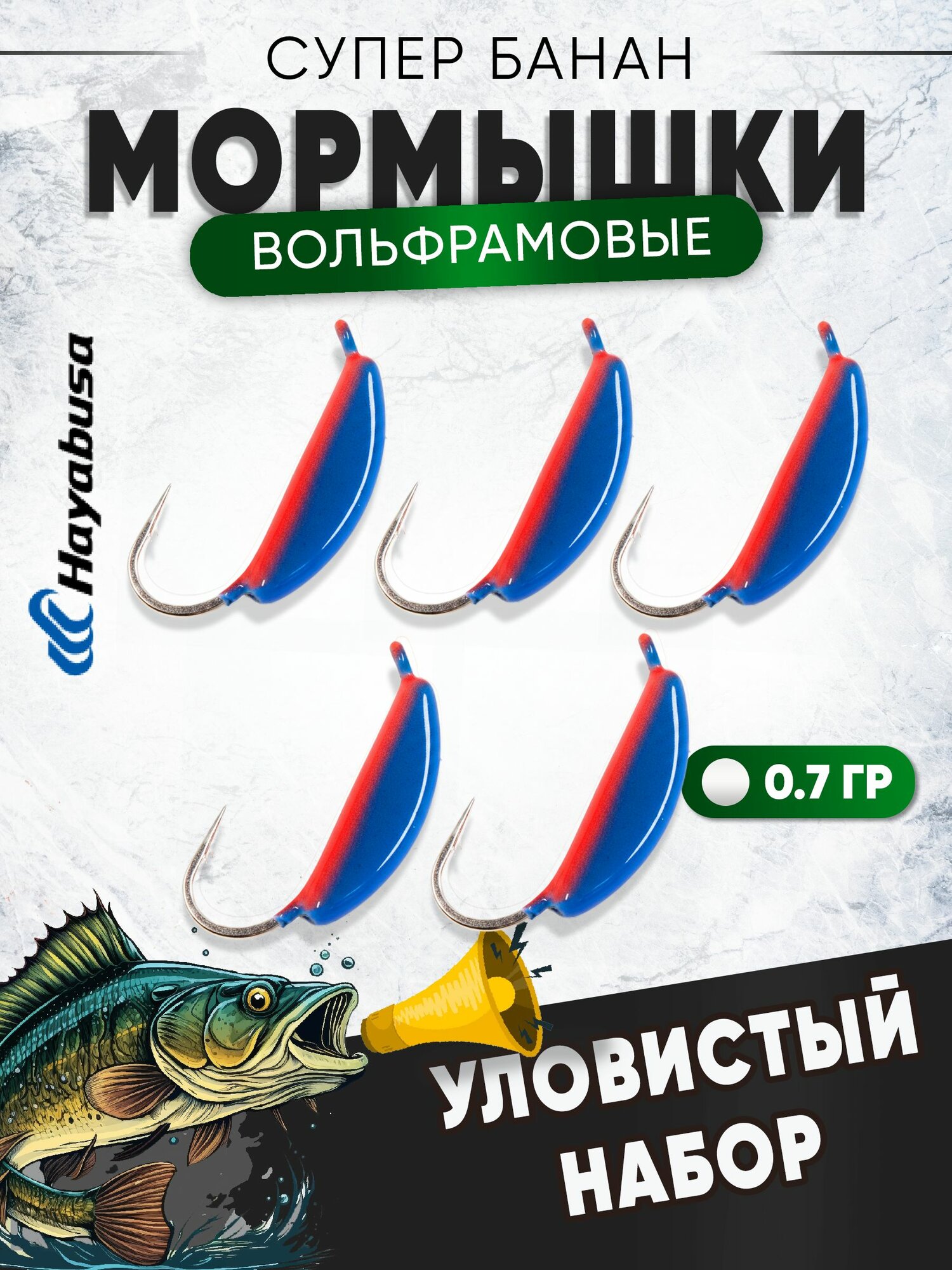 Набор вольфрамовых мормышек Супер банан с ушком, р.2,7 вес 0,70 цв. красно-синий(уп.5 шт.)