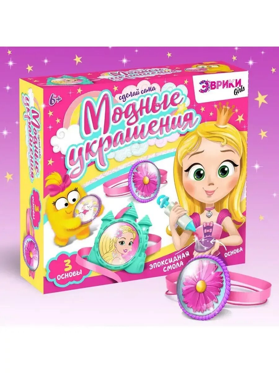 Набор для рукоделия, Украшения из эпоксидной смолы