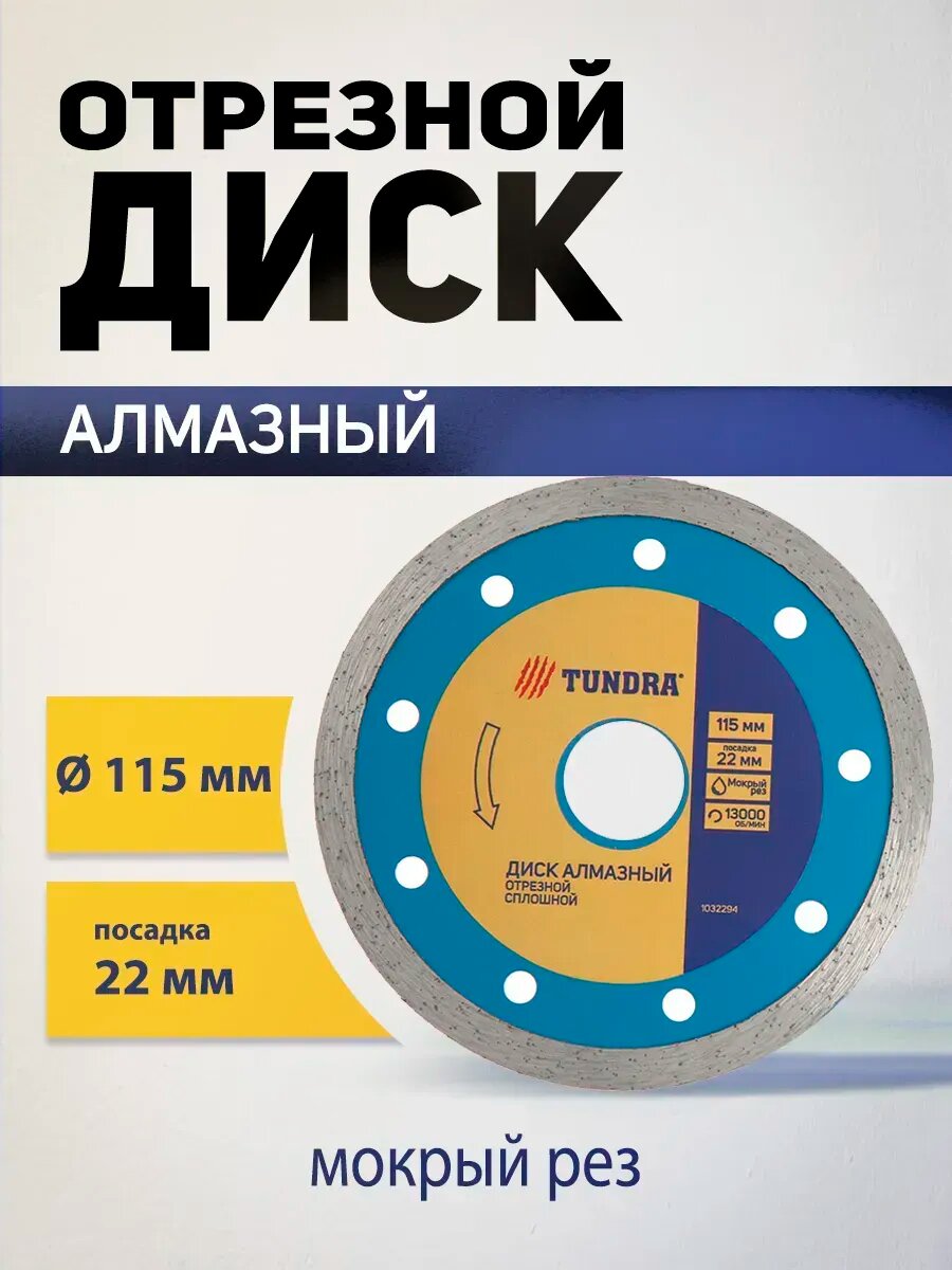 Диск алмазный отрезной 115×22 мм для УШМ