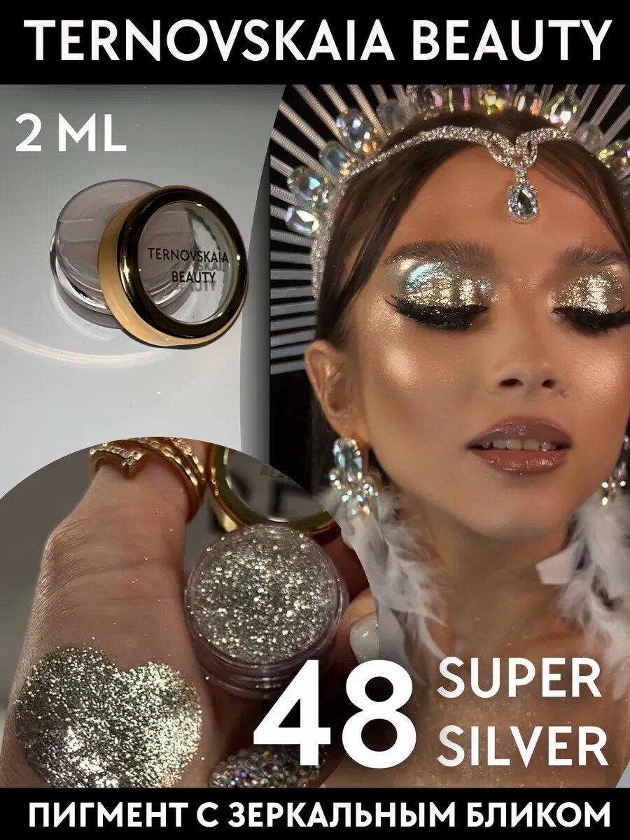 Сияющий спаркл № 48 SUPER SILVER 2 мл от TERNOVSKAIA BEAUTY