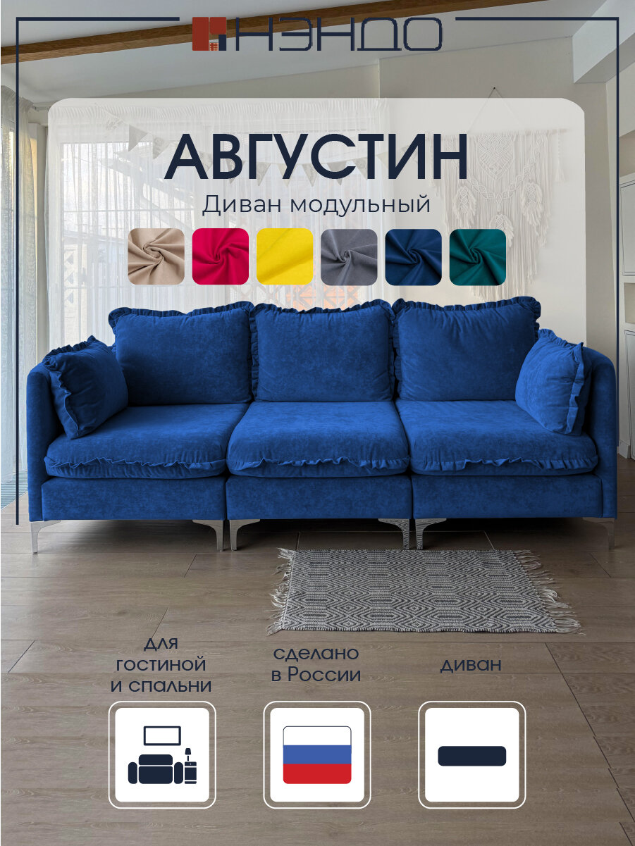 Модульный диван "Августин", 300x110x90 см "Нэндо", механизм Нераскладной, Beverly Night