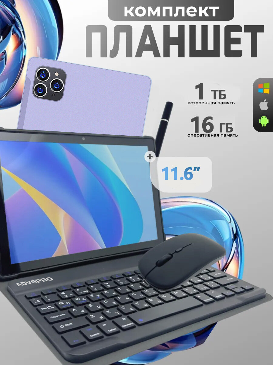 Планшет ADVEPRO PAD16PRO, 11,6 дюймов, 16ГБ/1ТБ, экран 4К, процессор Snapdragon 888