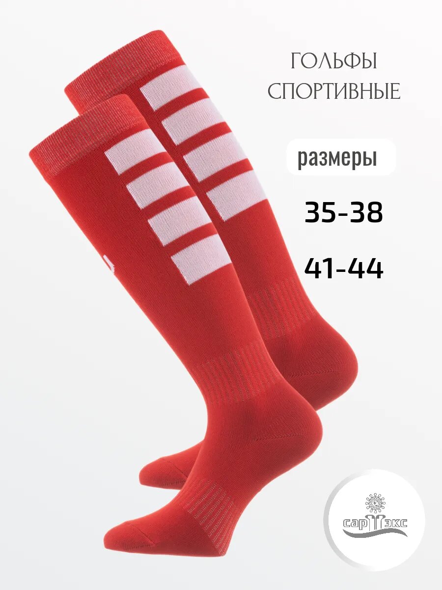 Гетры футбольные