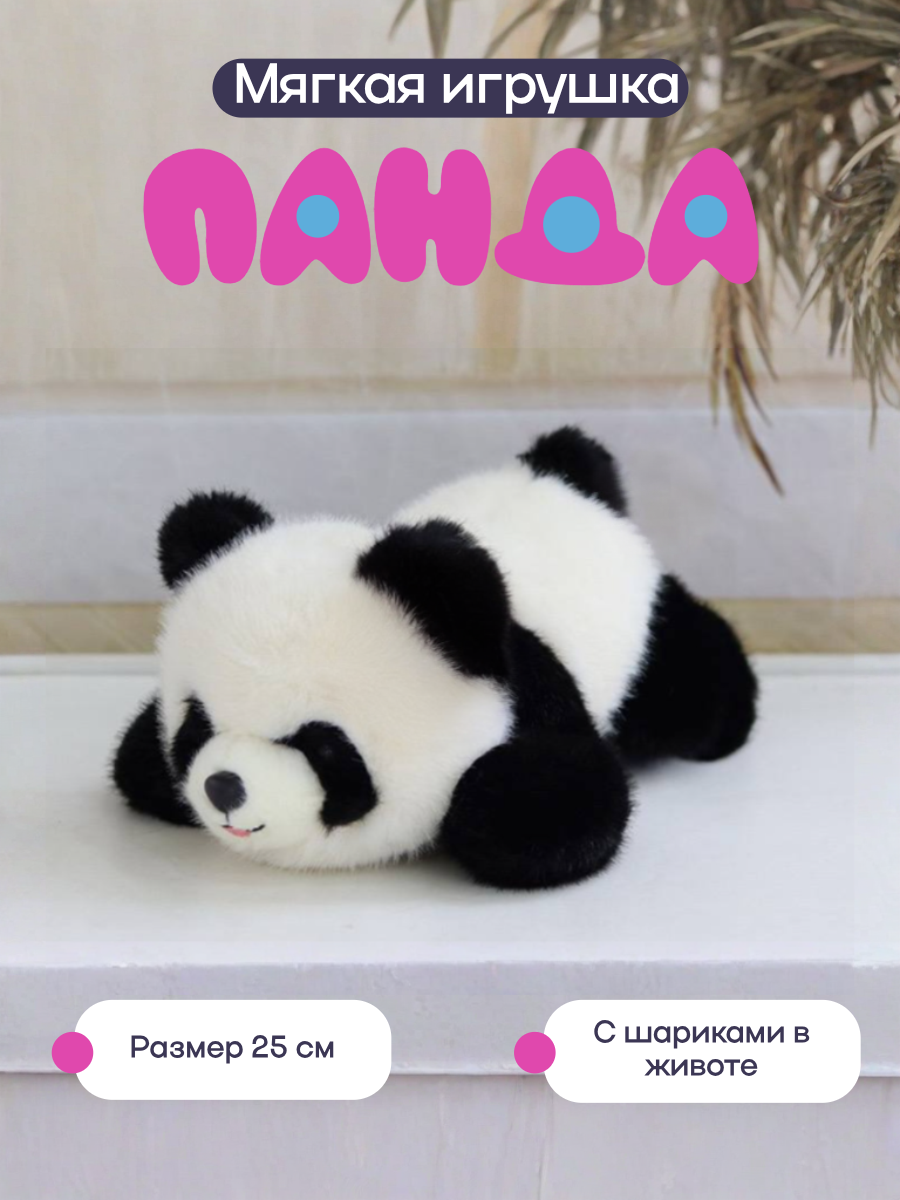 Мягкая игрушка "Панда" 25 см